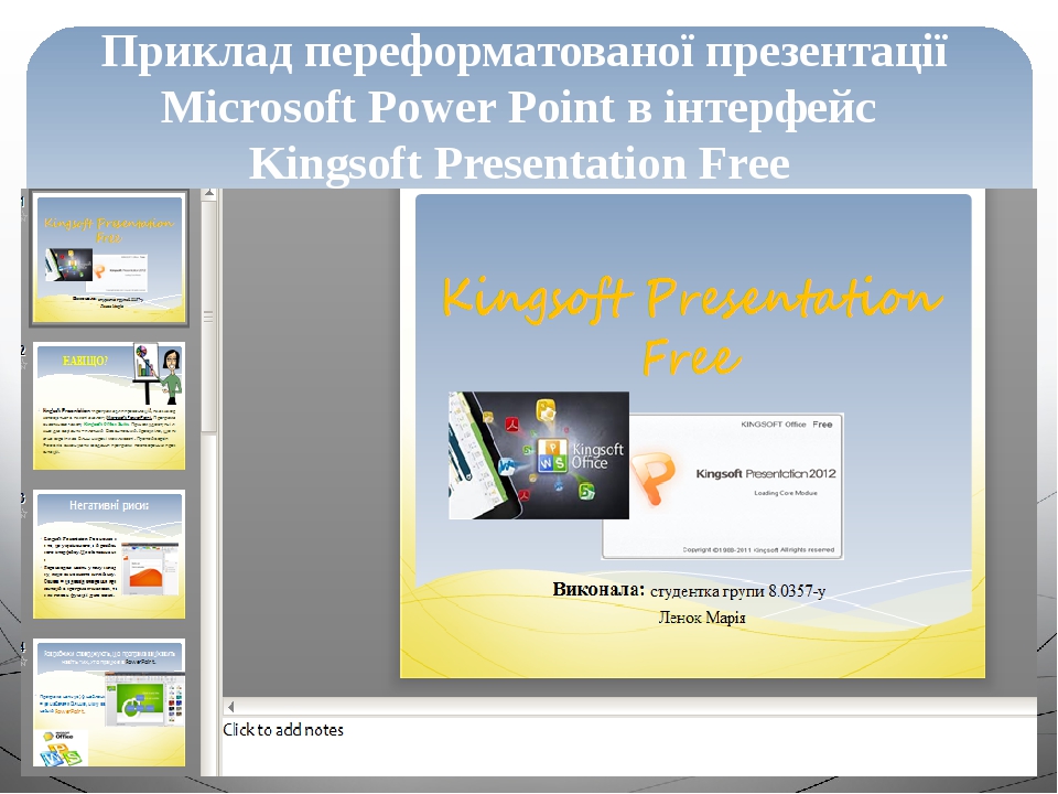 Презентація на тему: "Kingsoft Presentation Free"