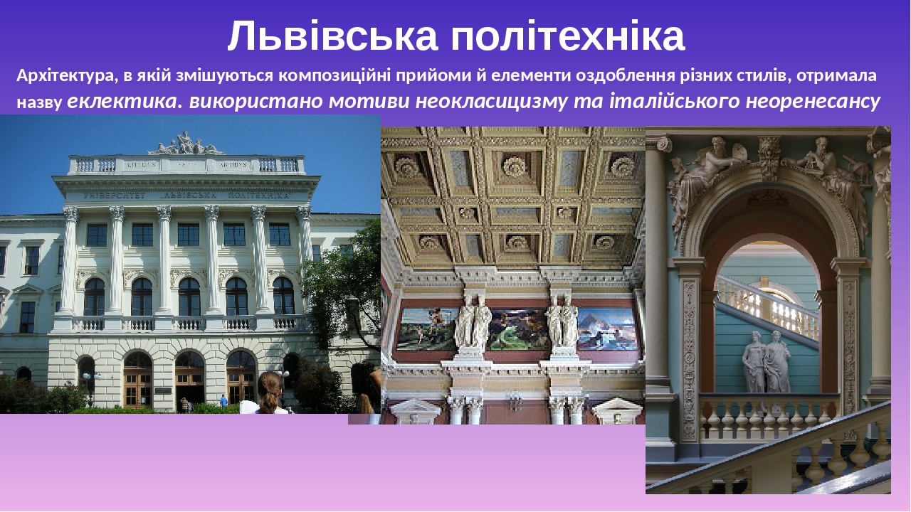 Презентація Повернення до красоти минулого Неокласицизм