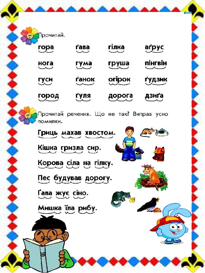 Презентація "Цікаве читання" 1 клас | Презентація. НУШ