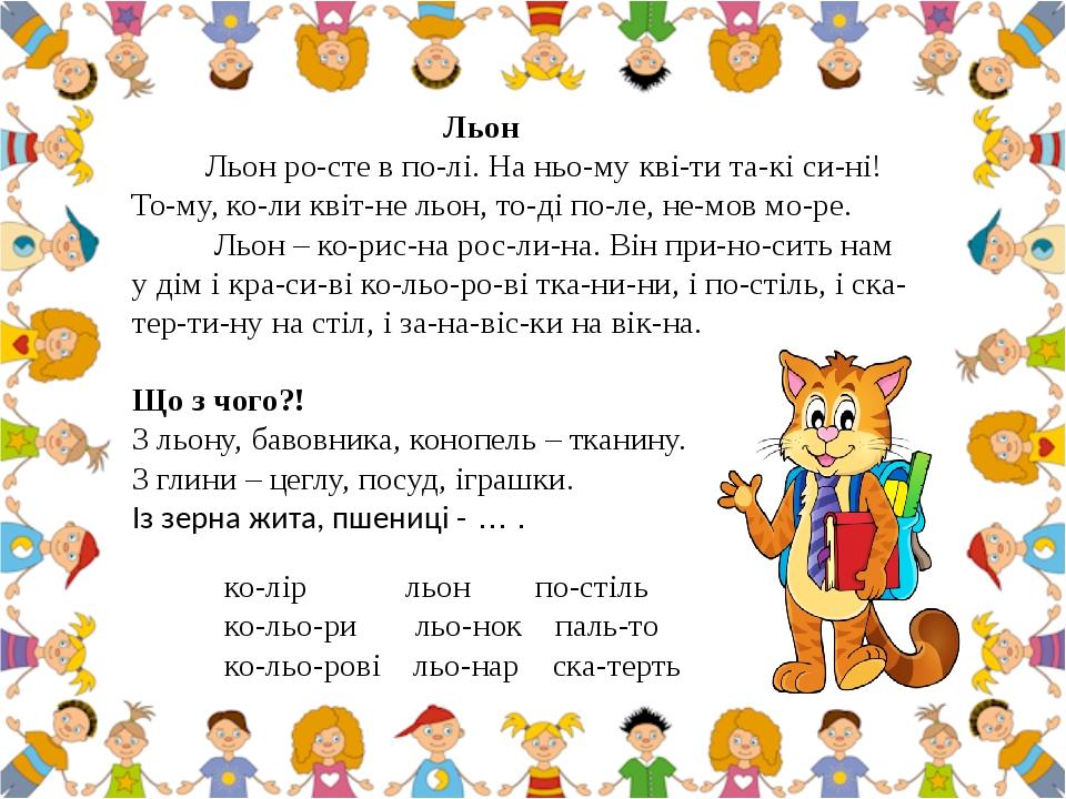 Тексти для читання 1 клас ЧИТАЄМО САМІ Презентація НУШ