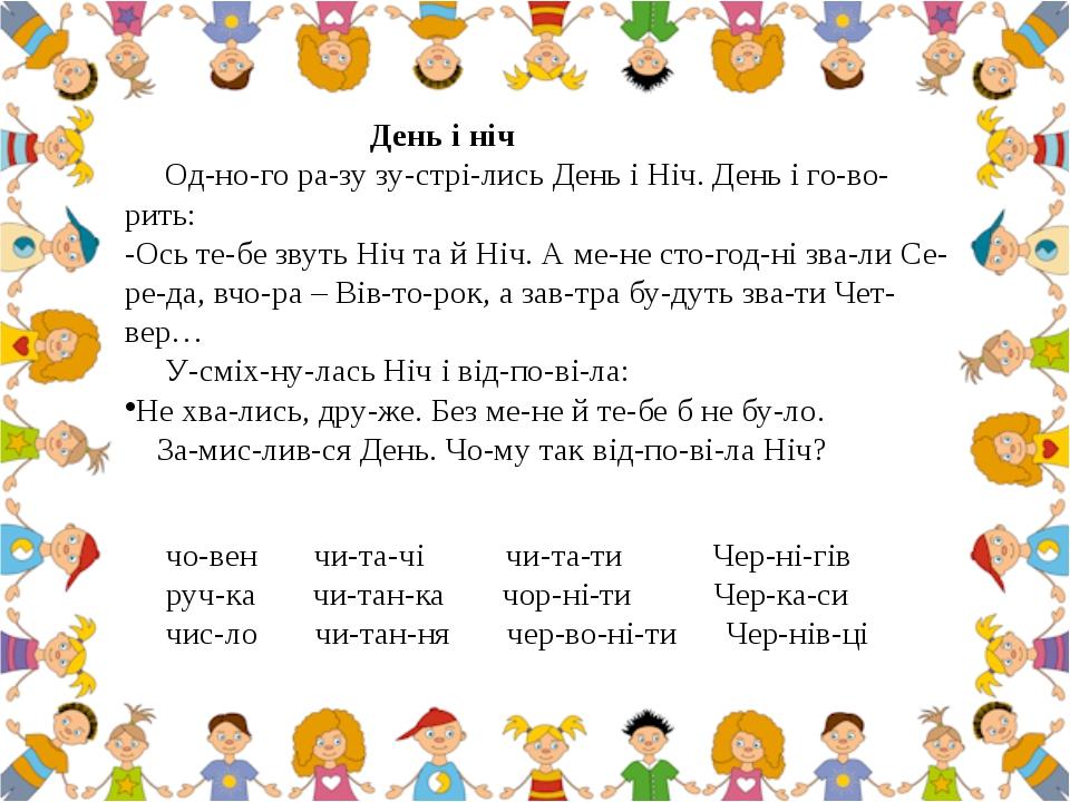 Тексти для читання 1 клас ЧИТАЄМО САМІ Презентація НУШ