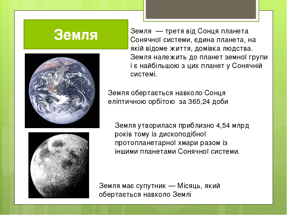 Презентація "Сонячна система і її склад"