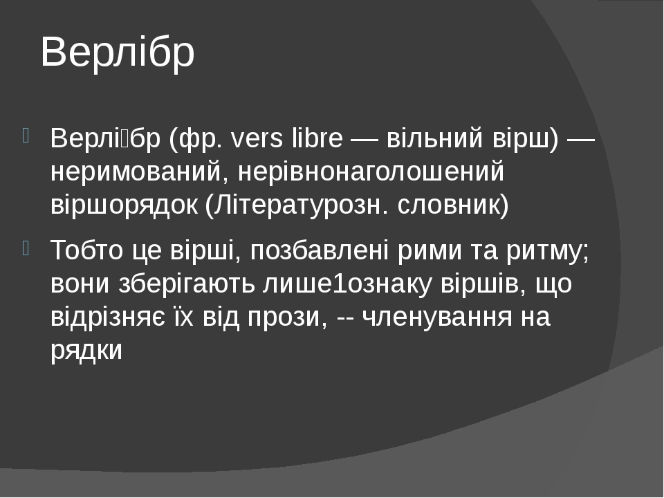 Презентація "В.Вітмен. Листя трави"