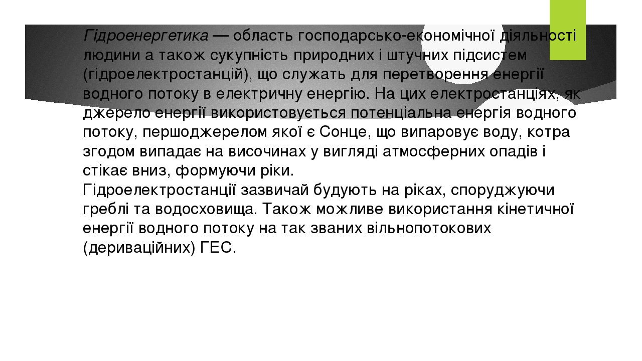 Презентація "Енергозбережувальні технології. Альтернативні джерела енергії"