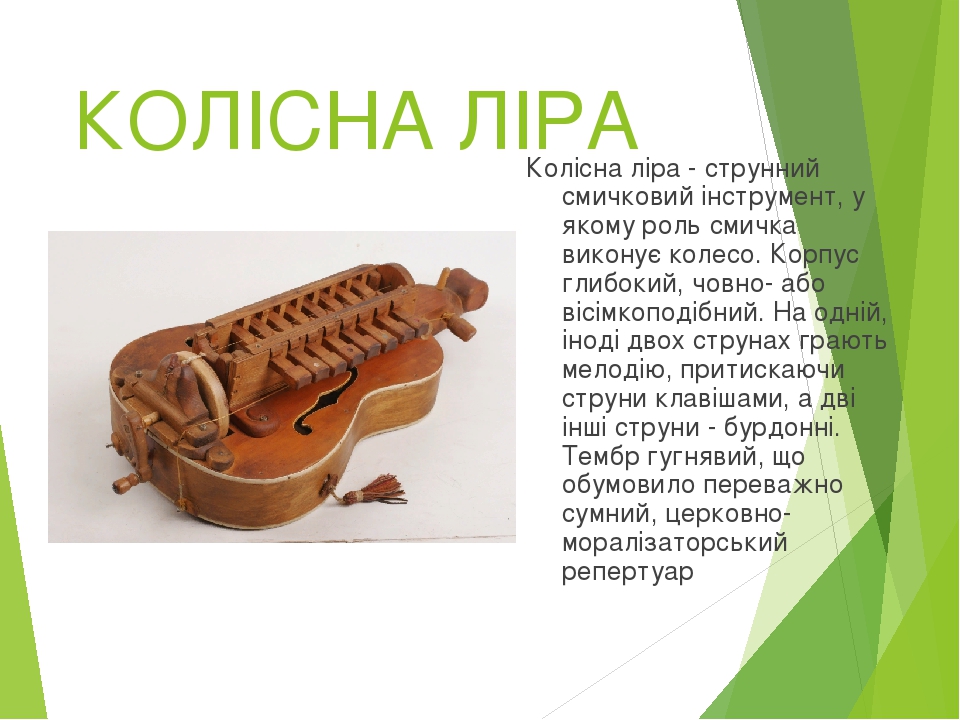 Кінець Xviii початок Xix століття Українські музичні інструменти