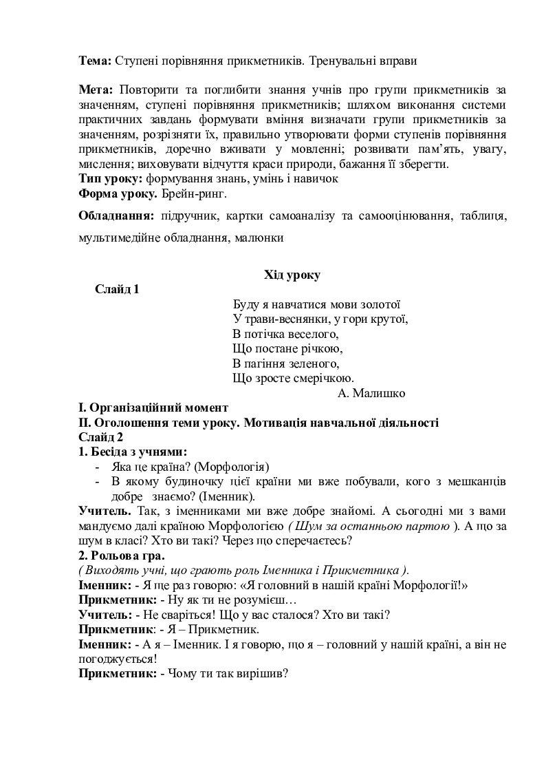Ступені порівняння прикметників Тренувальні вправи Конспект