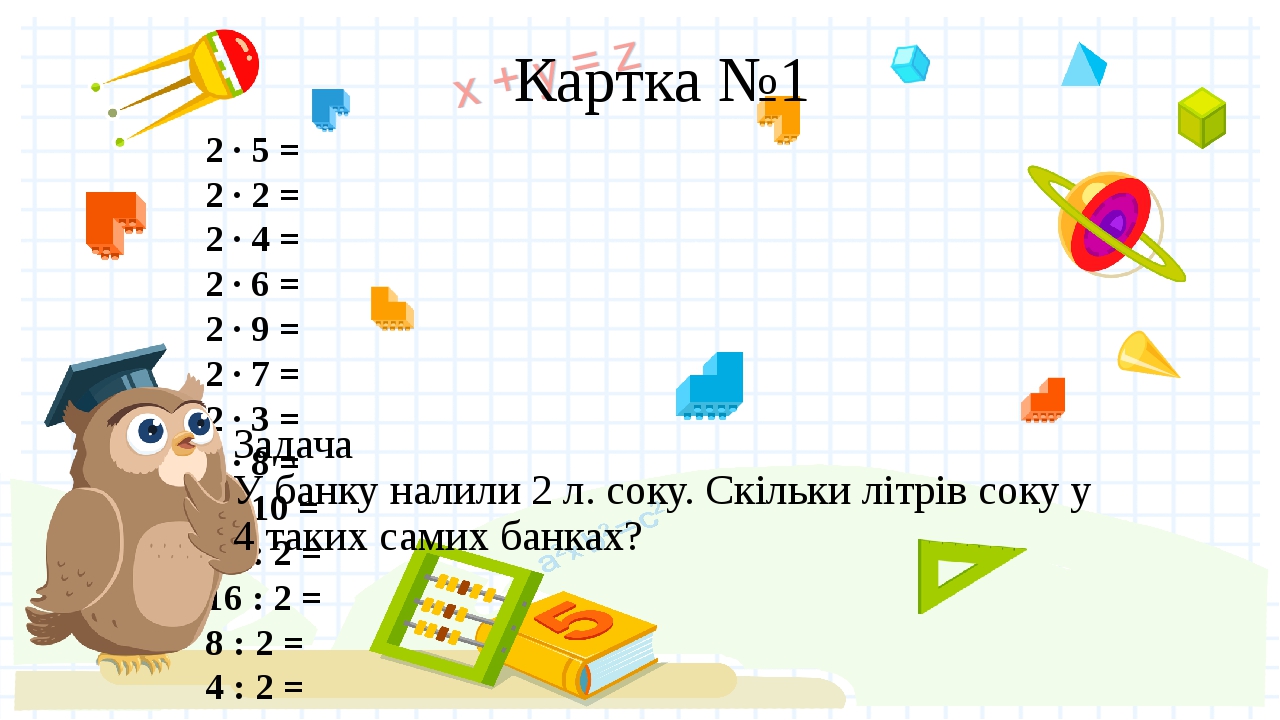 Математика 2 клас НУШ Табличне множення і ділення Щоденні 3