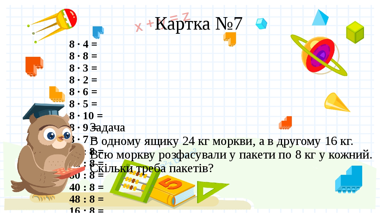 Математика 2 клас НУШ Табличне множення і ділення Щоденні 3