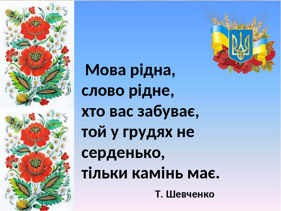 Цікаві завдання для читання та списування до Дня рідної мови 21