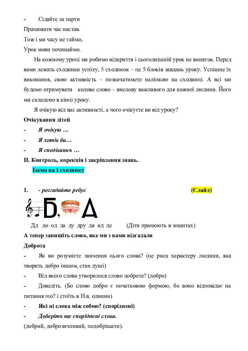 Розробка конспекту уроку з української мови на тему Відмінювання