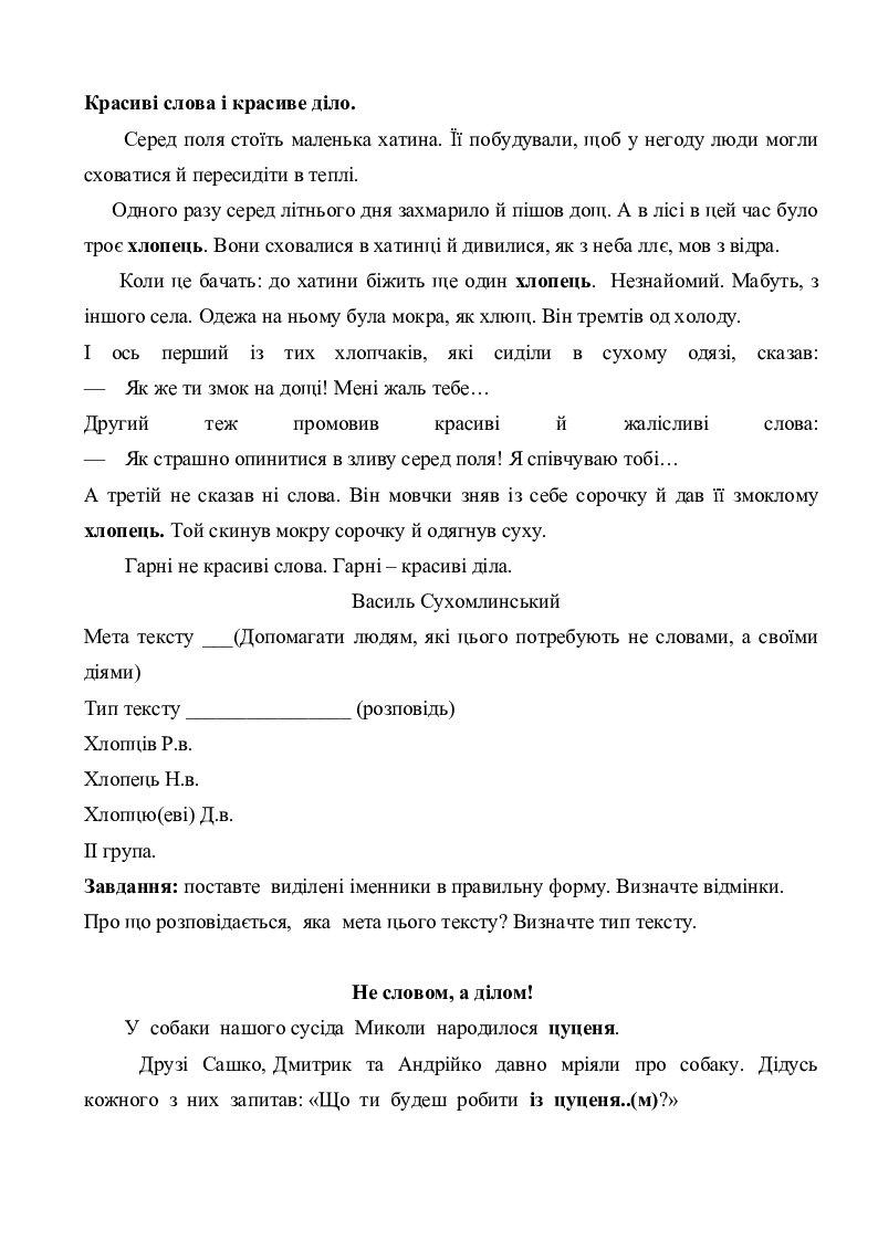 Розробка конспекту уроку з української мови на тему Відмінювання