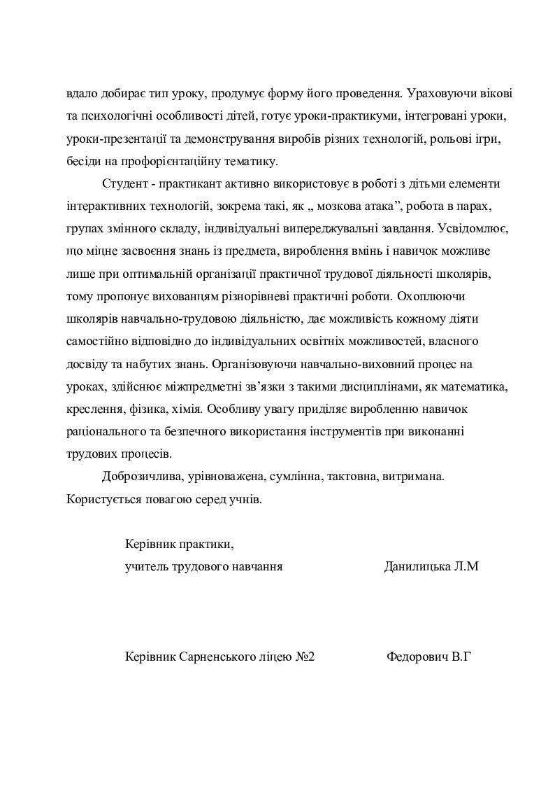 Характеристика студента практиканта для вчителя Інші методичні