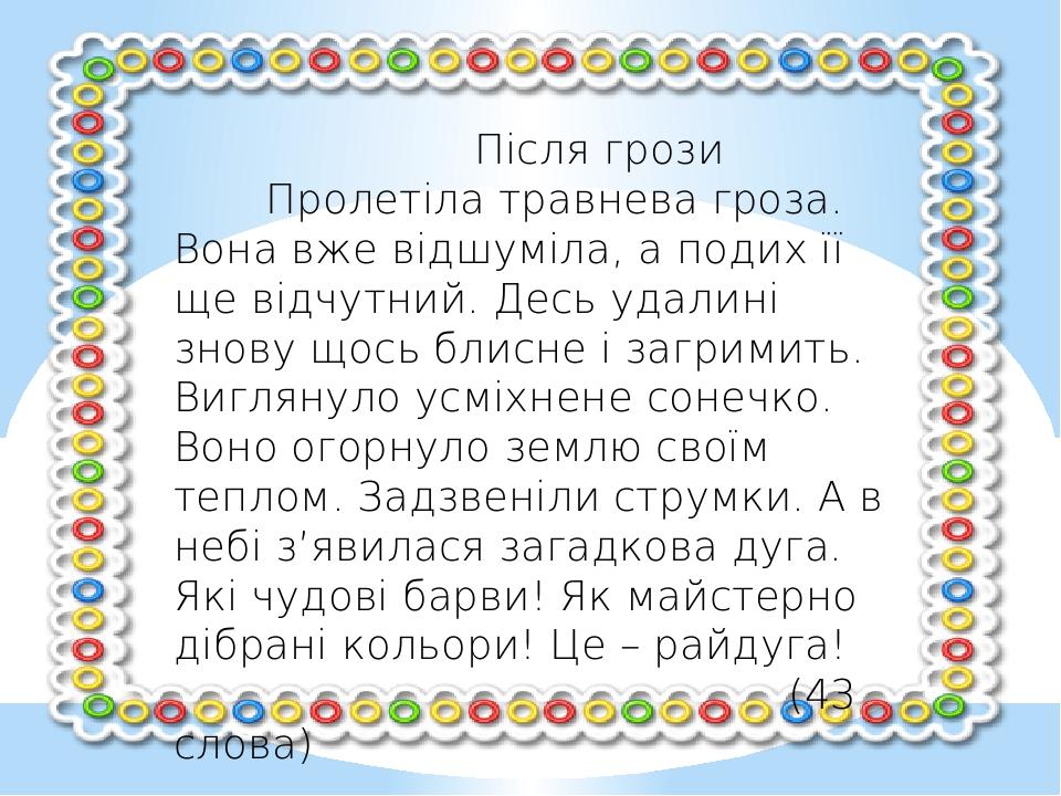 Тексти для списування 2 клас Презентація Дидактичні матеріали