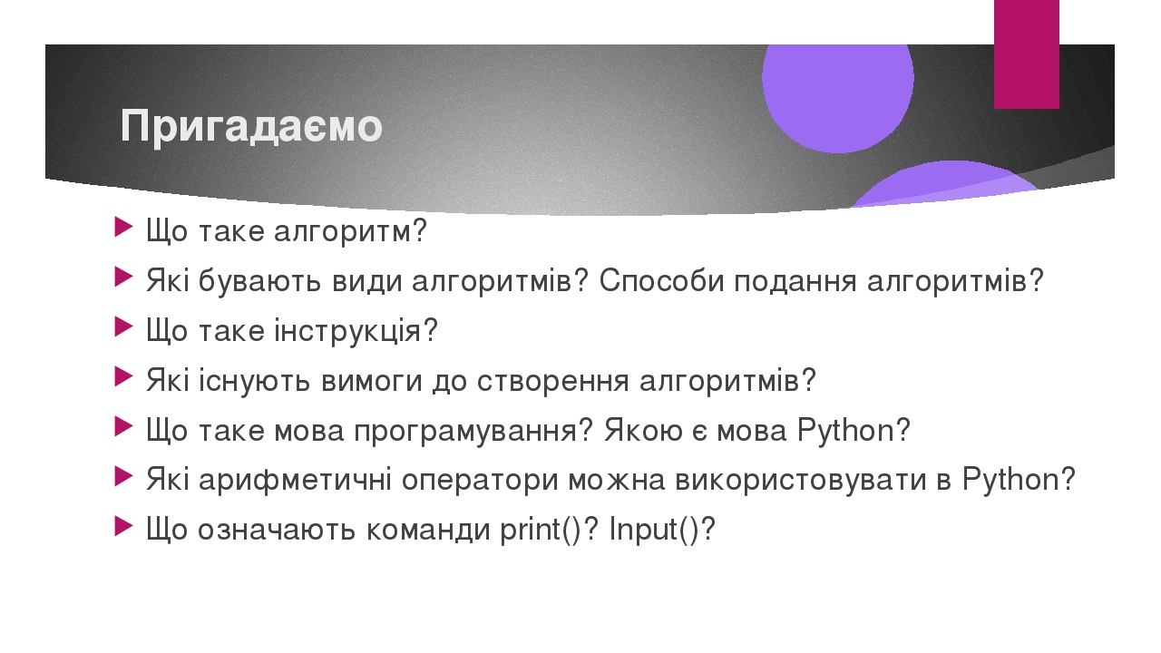 Презентація до уроку інформатики на тему "Типи даних, перетворення ...