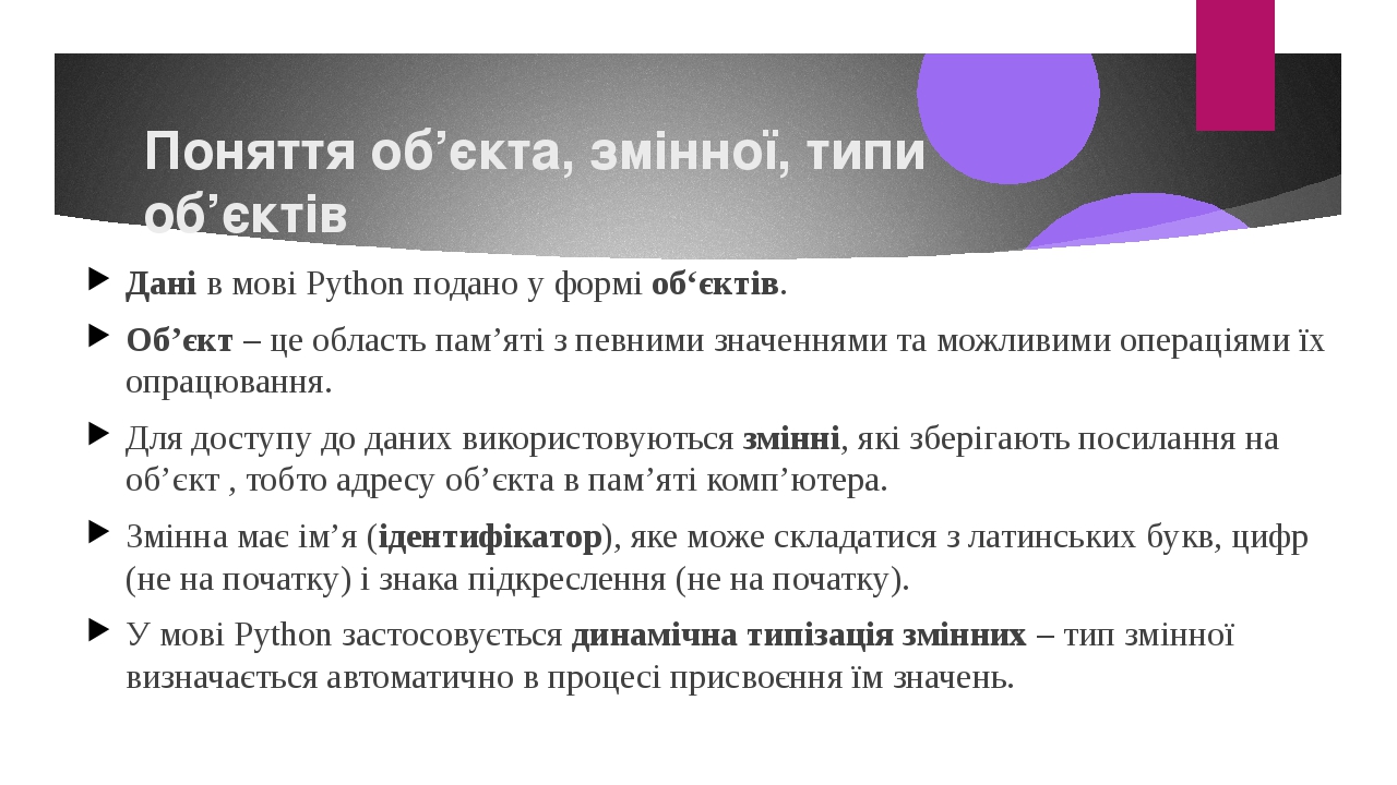 Презентація до уроку інформатики на тему "Типи даних, перетворення ...