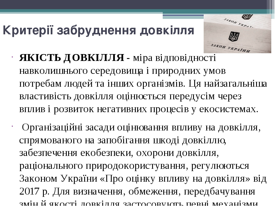 Види забруднення їхні наслідки для екосистем