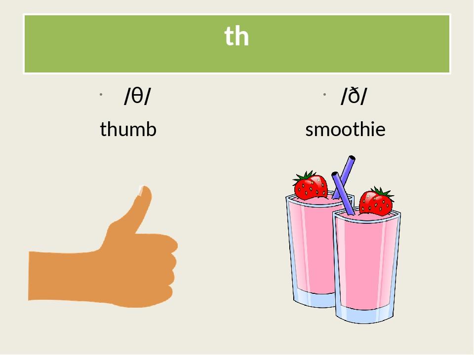 Презентація “Voiced and Unvoiced 'th sounds' /ð,θ/” | Презентація ...