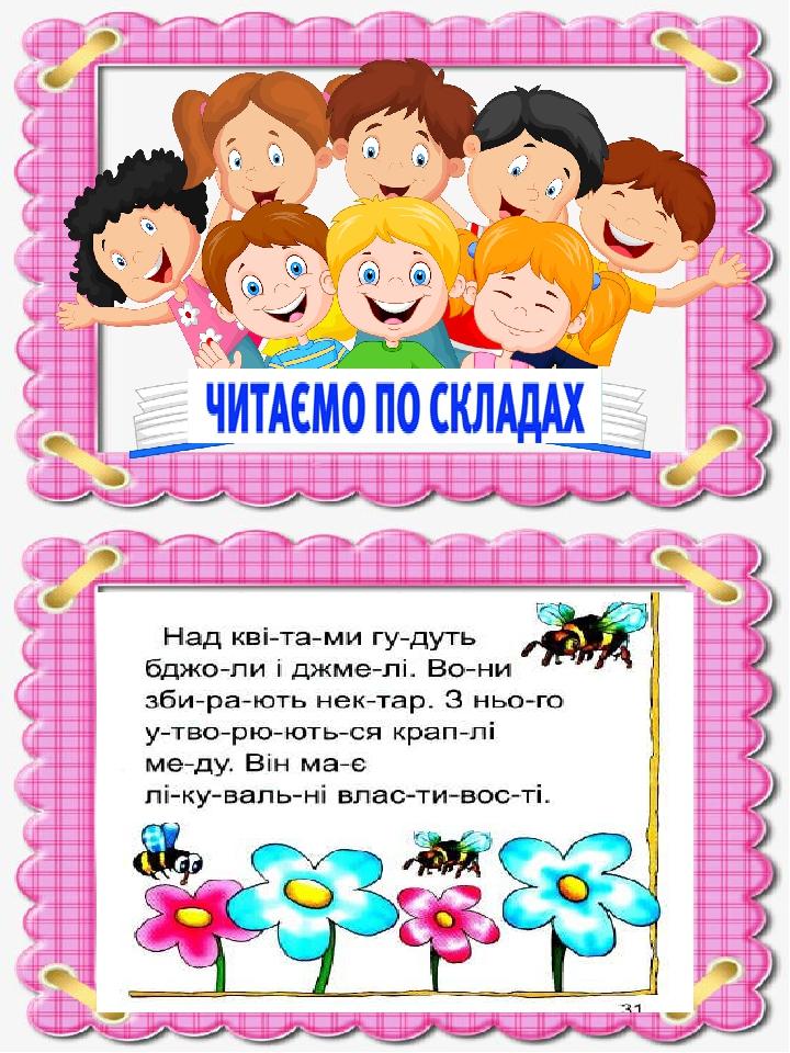Вчимося читати Читаємо по складах 1 клас Презентація НУШ