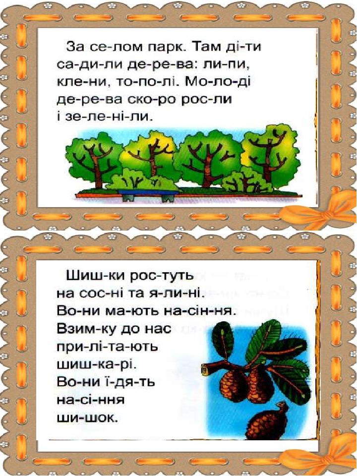 Вчимося читати Читаємо по складах 1 клас Презентація НУШ