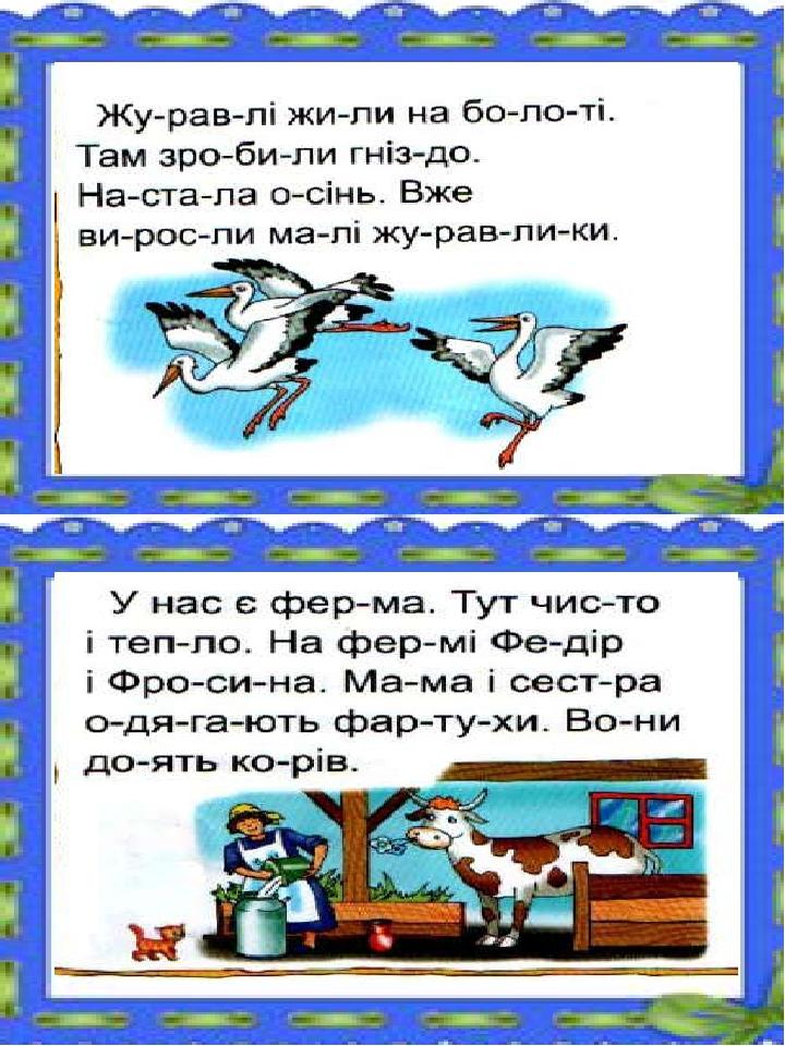 Вчимося читати Читаємо по складах 1 клас Презентація НУШ