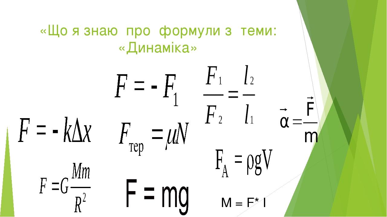 До уроку -Практикум із розв'язування задач(презентація) | Презентація ...