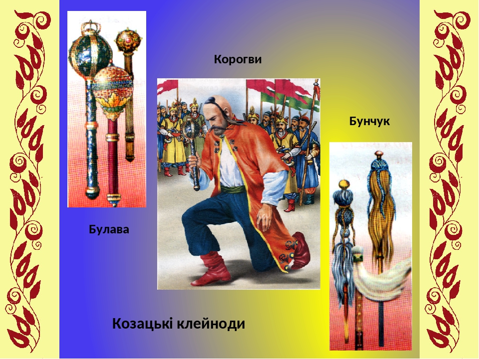 Виникнення запорозького козацтва та Запорозької Січі.