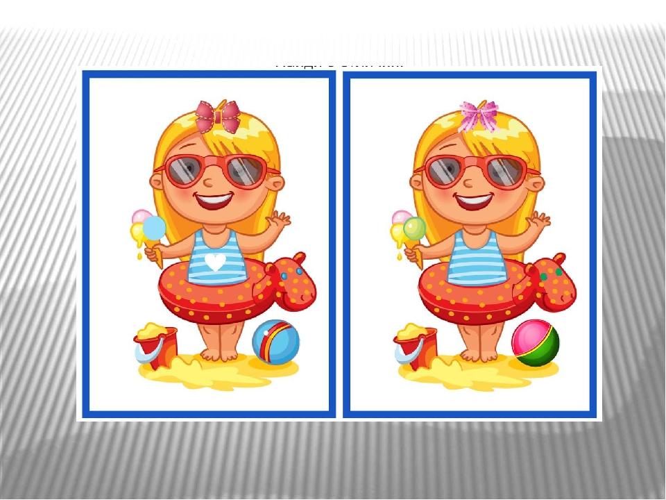 Презентація на тему “Знайди 5 відмінностей Склади речення ” Презентація НУШ