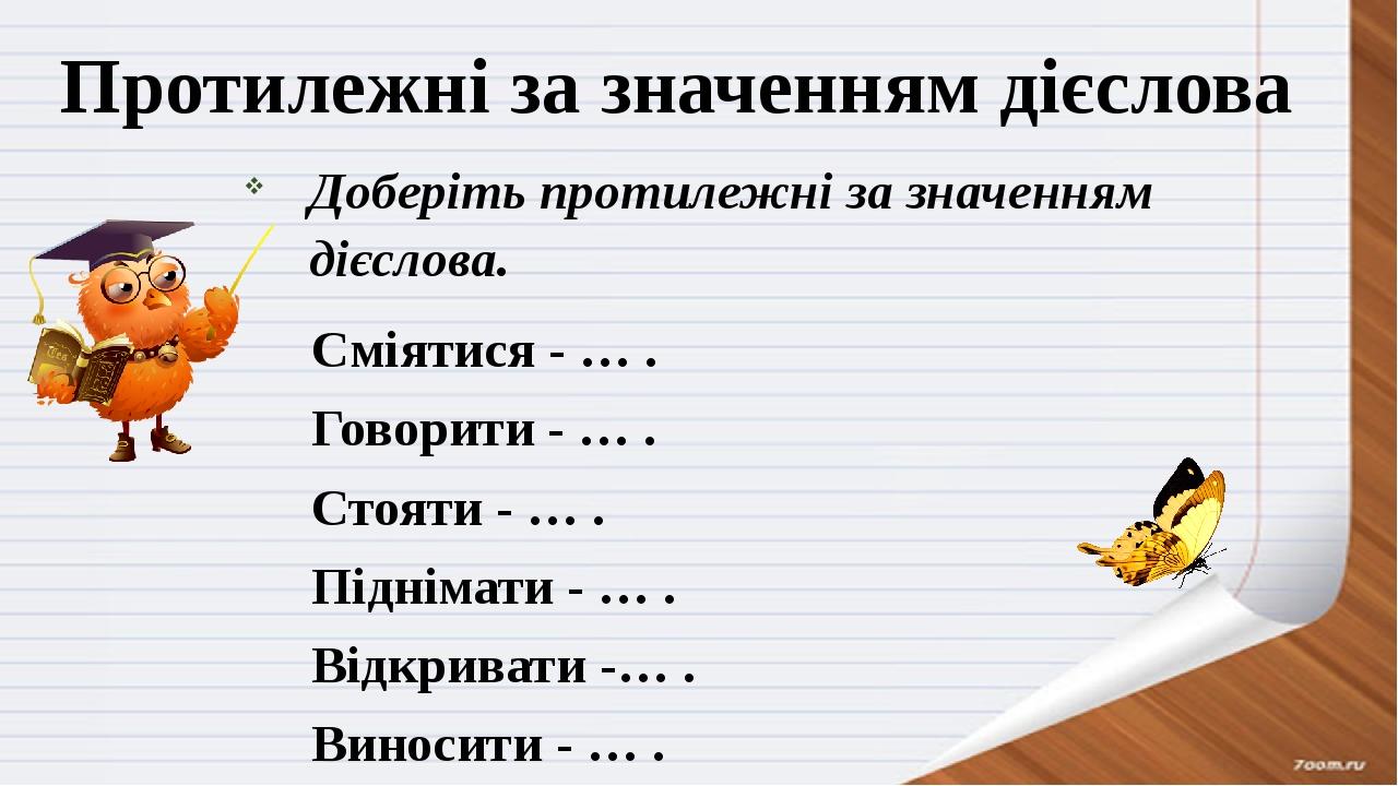 Презентація Закріплення знань про дієслово 2 клас Презентація