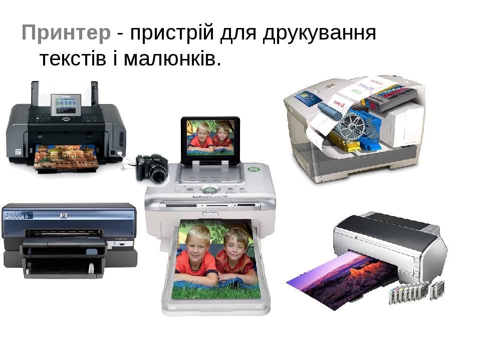 Презентація " З чого складається комп'ютер ". | Презентація. Інформатика