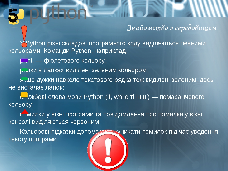 Перезентація уроку з інформатики для 5 класу на тему "Початок ...