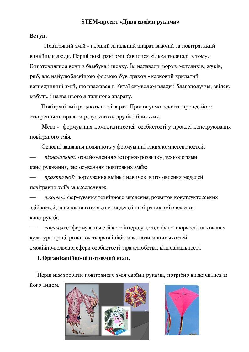 STEM-проект «Дива своїми руками» | Конспект. Трудове навчання