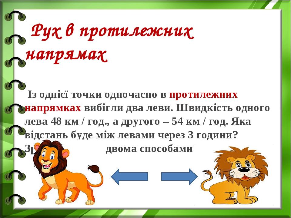 Розвязування задач на рух Матеріал для самостійної роботи 4 клас
