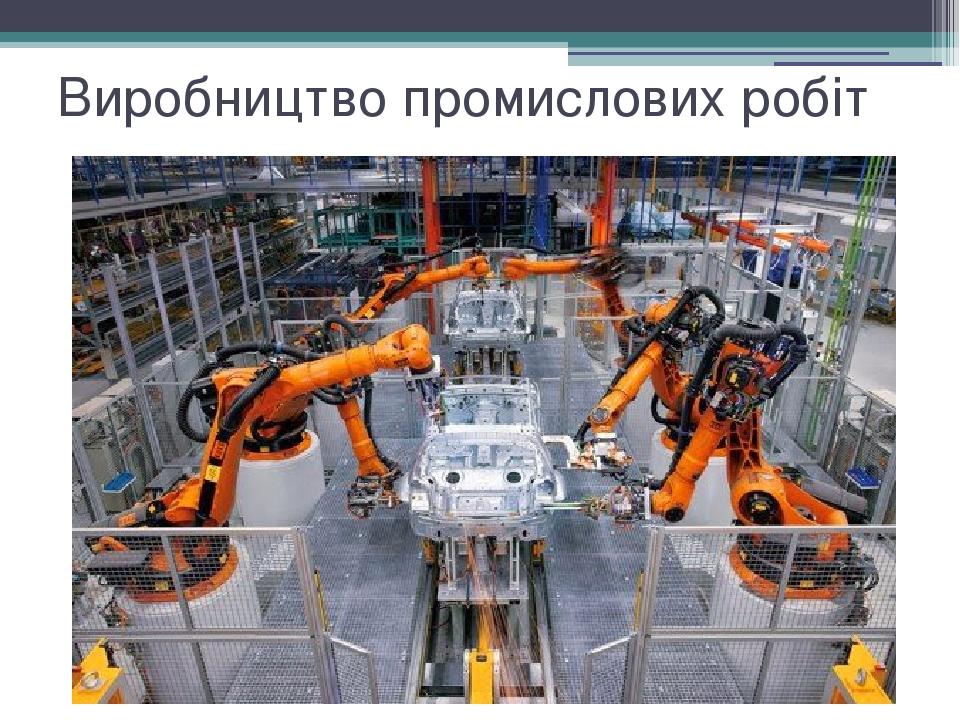 Презентація на тему:" Переробна промисловість Європи.Основні регіони ...