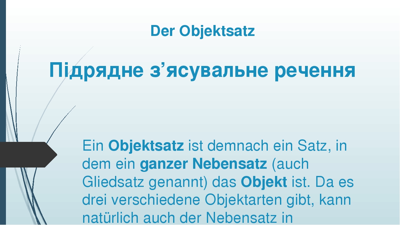 Презентація "Підрядні речення у німецькій мові".