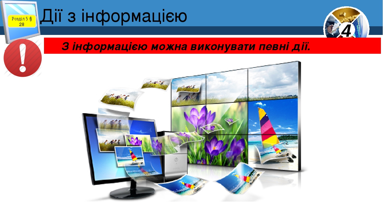 Презентація на тему : Передавання інформації . Пристрої для передавання ...