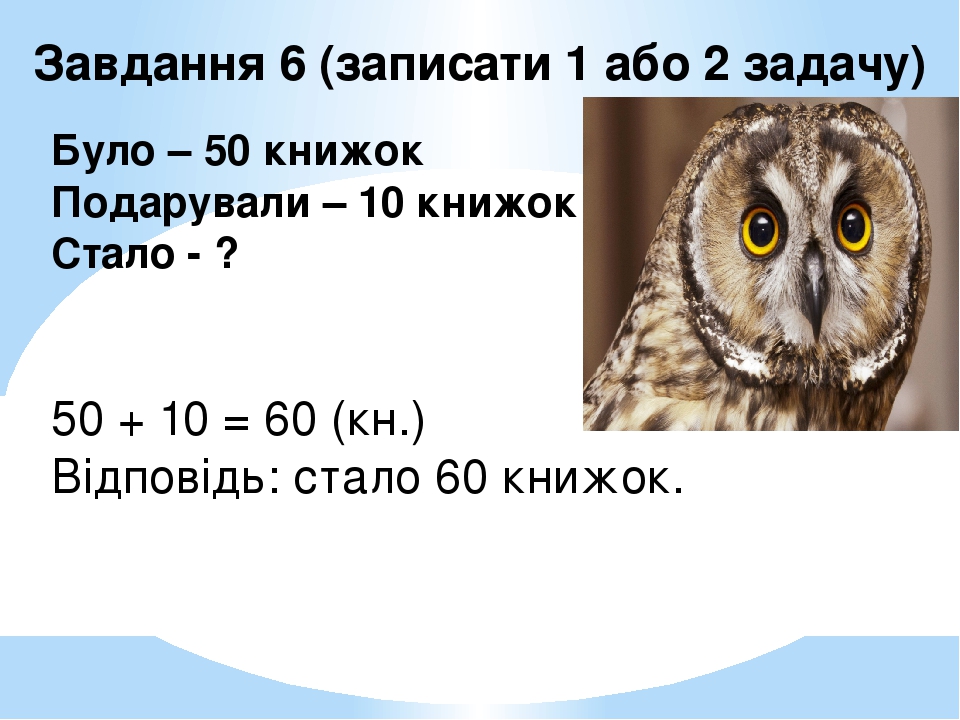 Презентація "Усна і письмова нумерація чисел від 11 до 20"