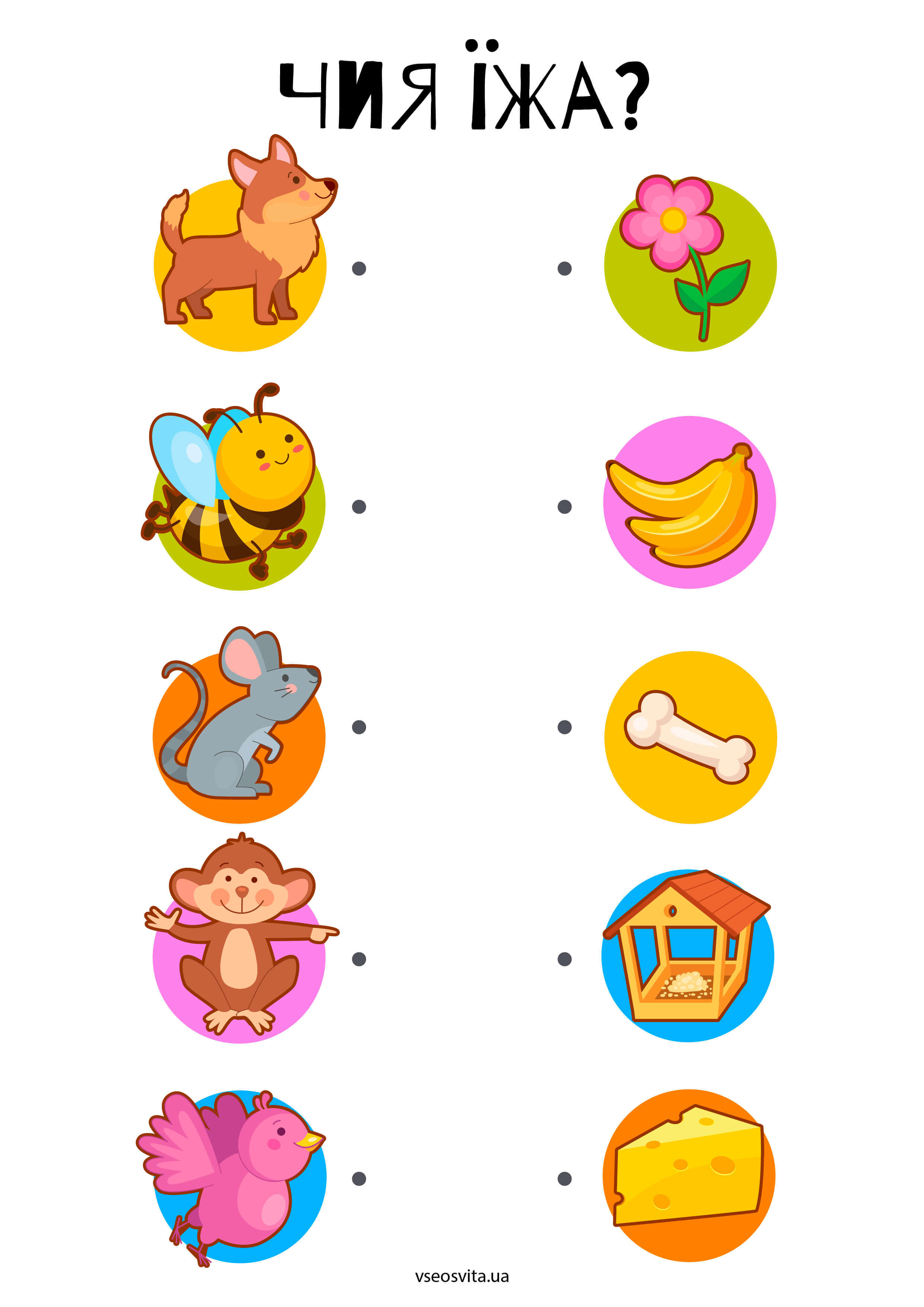 Гра Знайди пару Ілюстрації Дошкілля