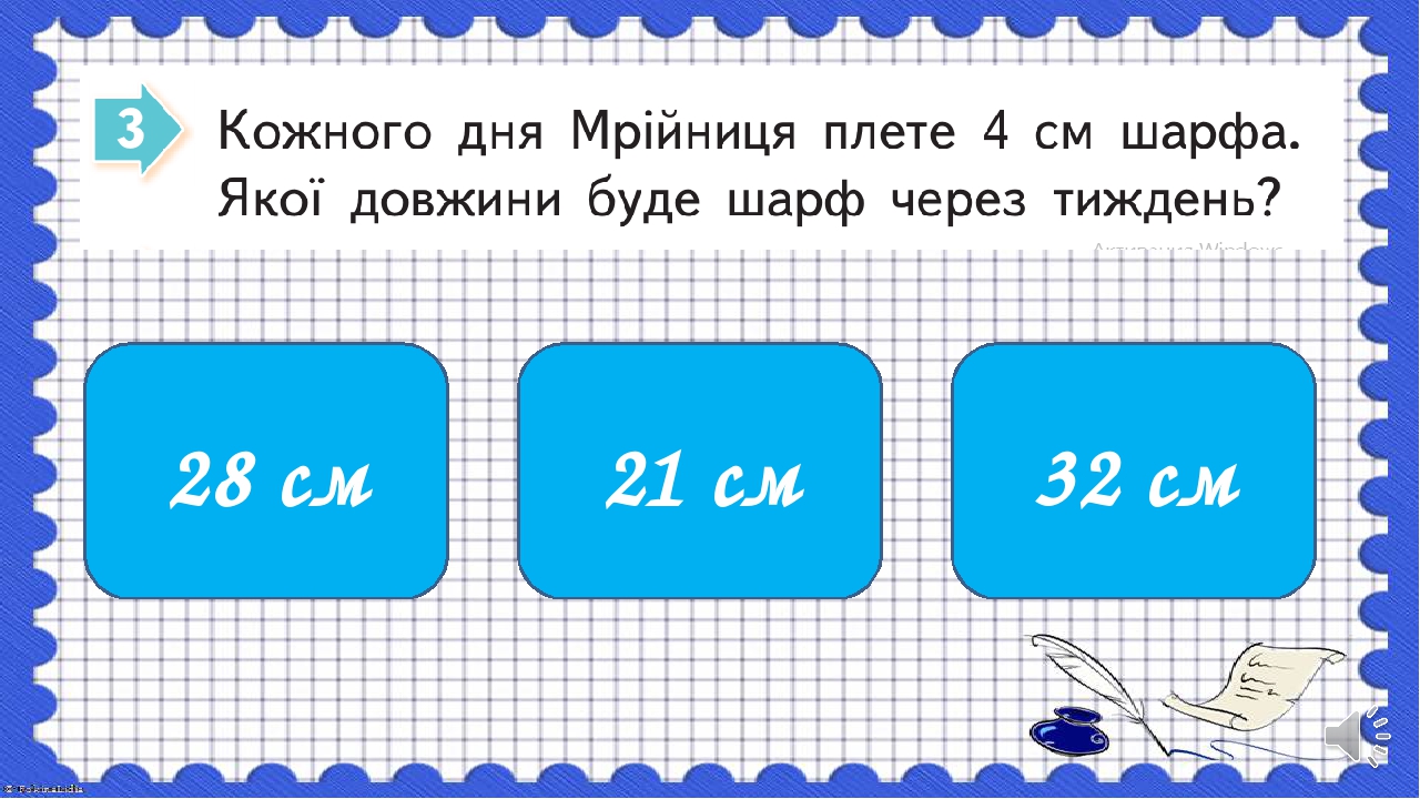 Математика 2 клас Одиниці вимірювання довжини Розвязування задач За підручником Бевз В Г