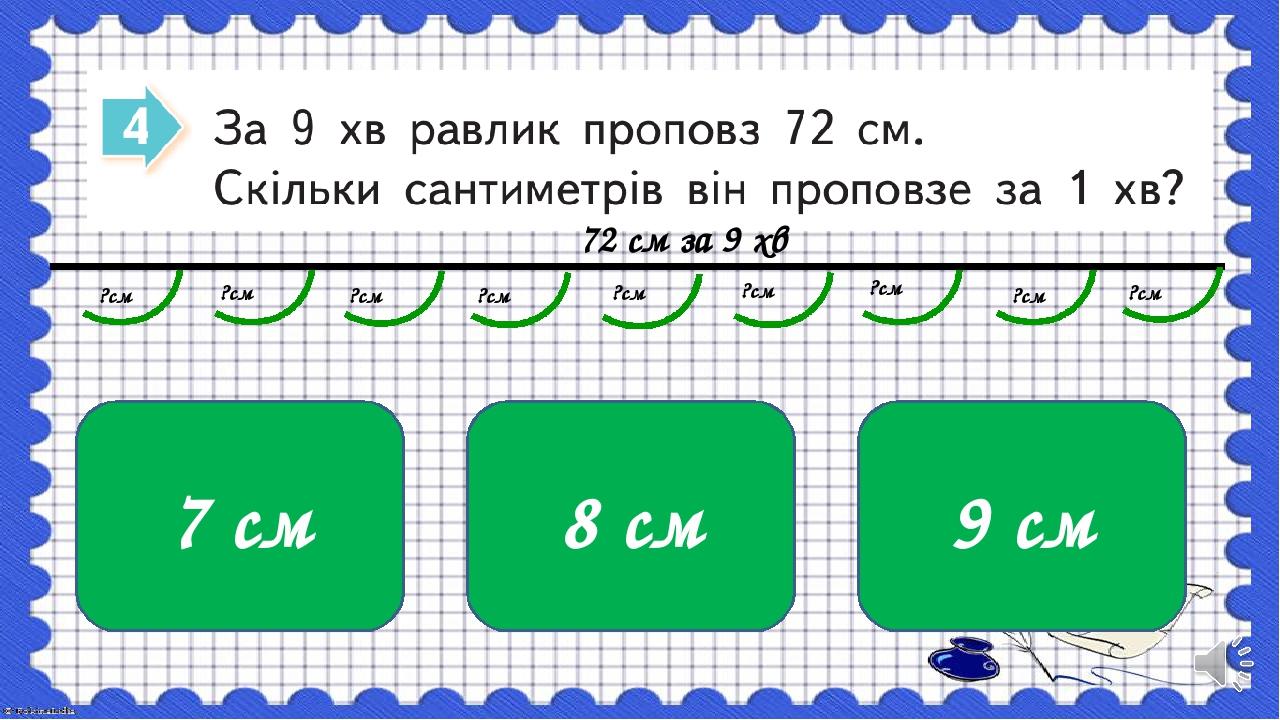 Математика 2 клас Одиниці вимірювання довжини Розвязування задач За підручником Бевз В Г