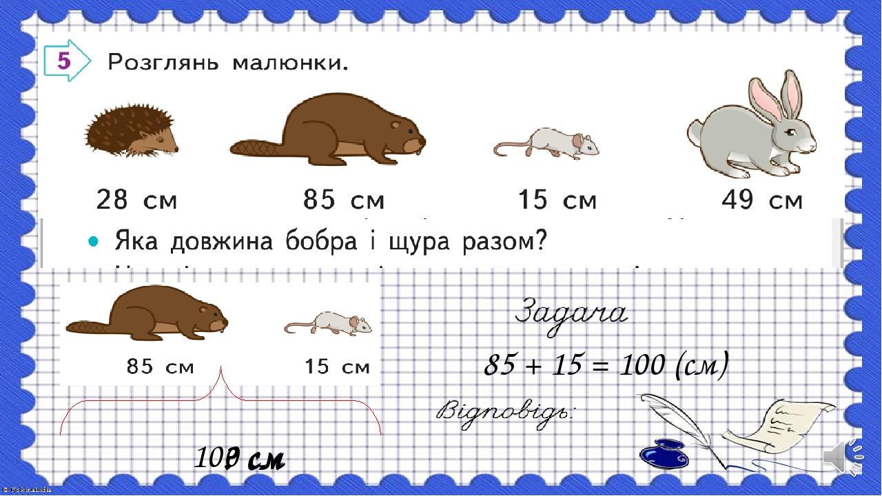 Математика 2 клас Одиниці вимірювання довжини Розвязування задач За підручником Бевз В Г