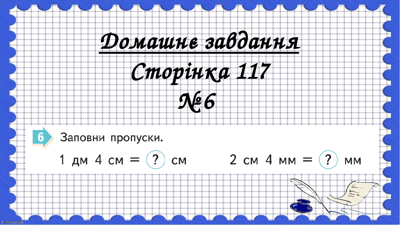 Математика 2 клас Одиниці вимірювання довжини Розвязування задач За підручником Бевз В Г