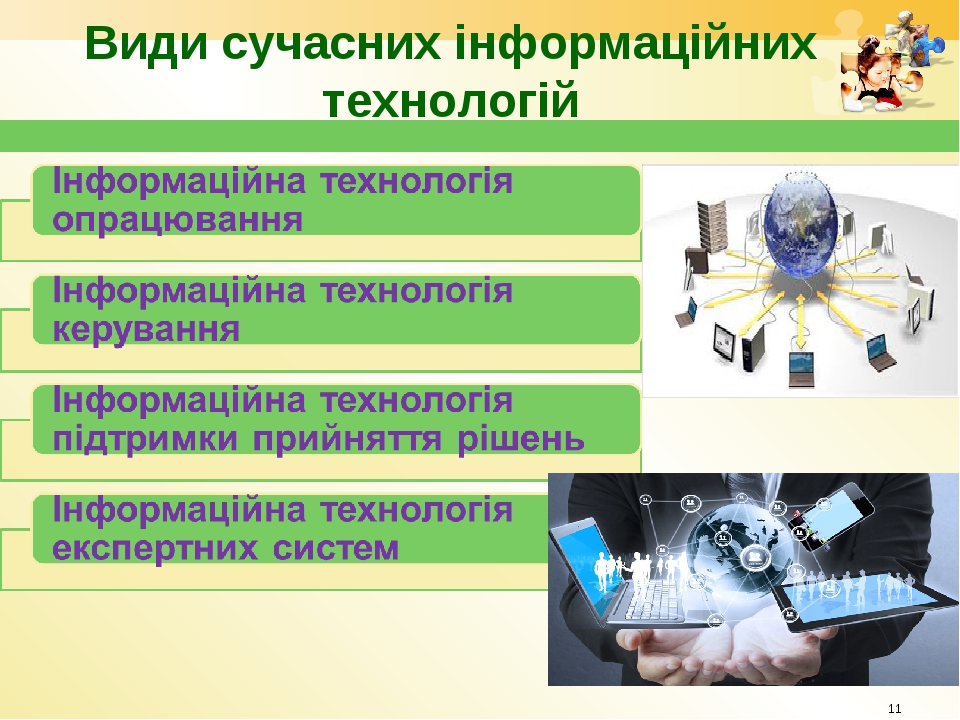 Презентація "Інформаційні технології та процеси"