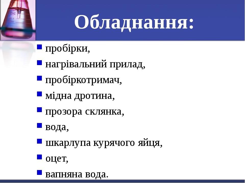 7 клас Практична робота № 3 Дослідження фізичних і хімічних явищ Презентація Хімія