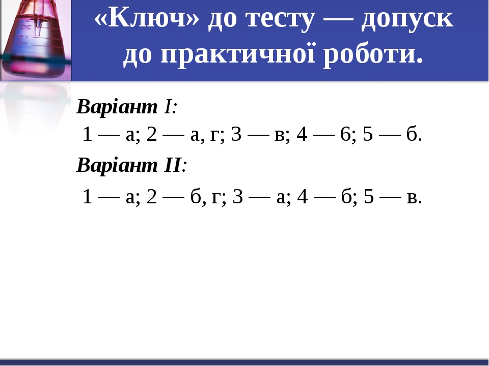7 клас Практична робота № 3 Дослідження фізичних і хімічних явищ