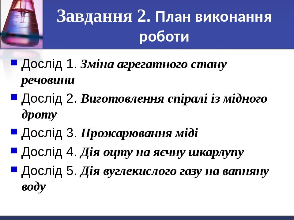 7 клас Практична робота № 3 Дослідження фізичних і хімічних явищ Презентація Хімія