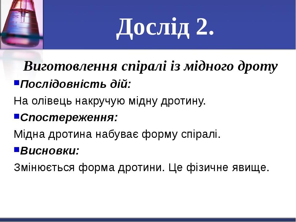 7 клас Практична робота № 3 Дослідження фізичних і хімічних явищ Презентація Хімія