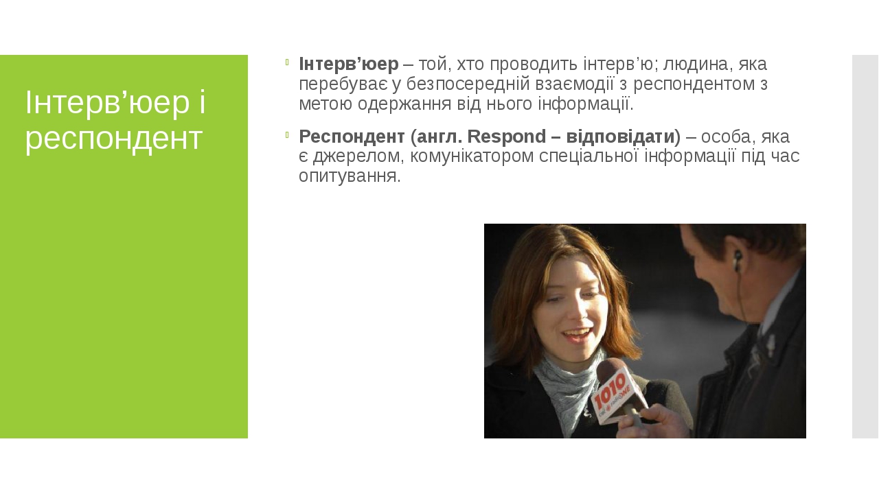 Презентація Інтерв ю у публіцистичному стилі