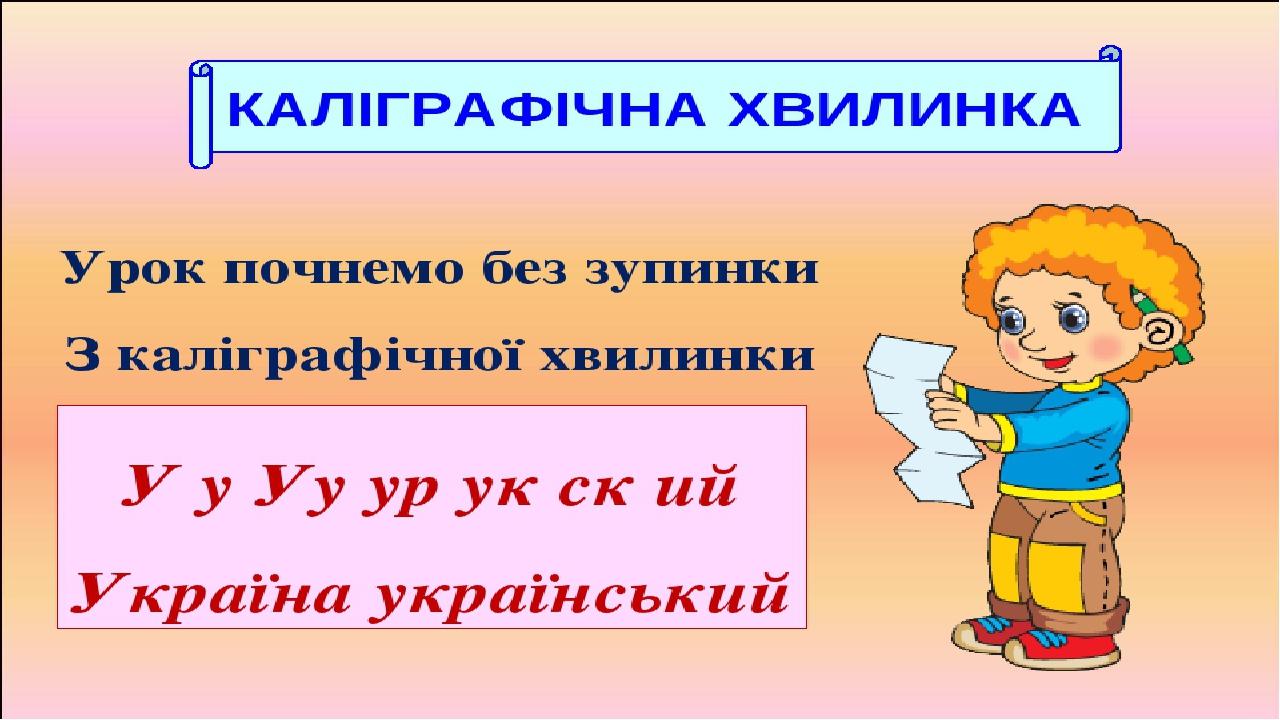 Презентація уроку з теми Закріплення знань про розповідні питальні та