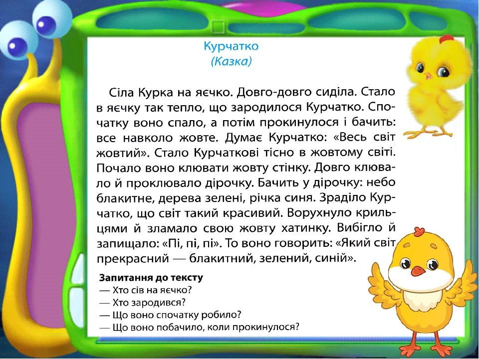 Тексти для читання 1 клас ЧИТАЄМО САМІ Презентація НУШ