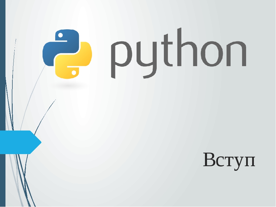 Презентація "Мова програмування Python. Вступ. Основні можливості мови."